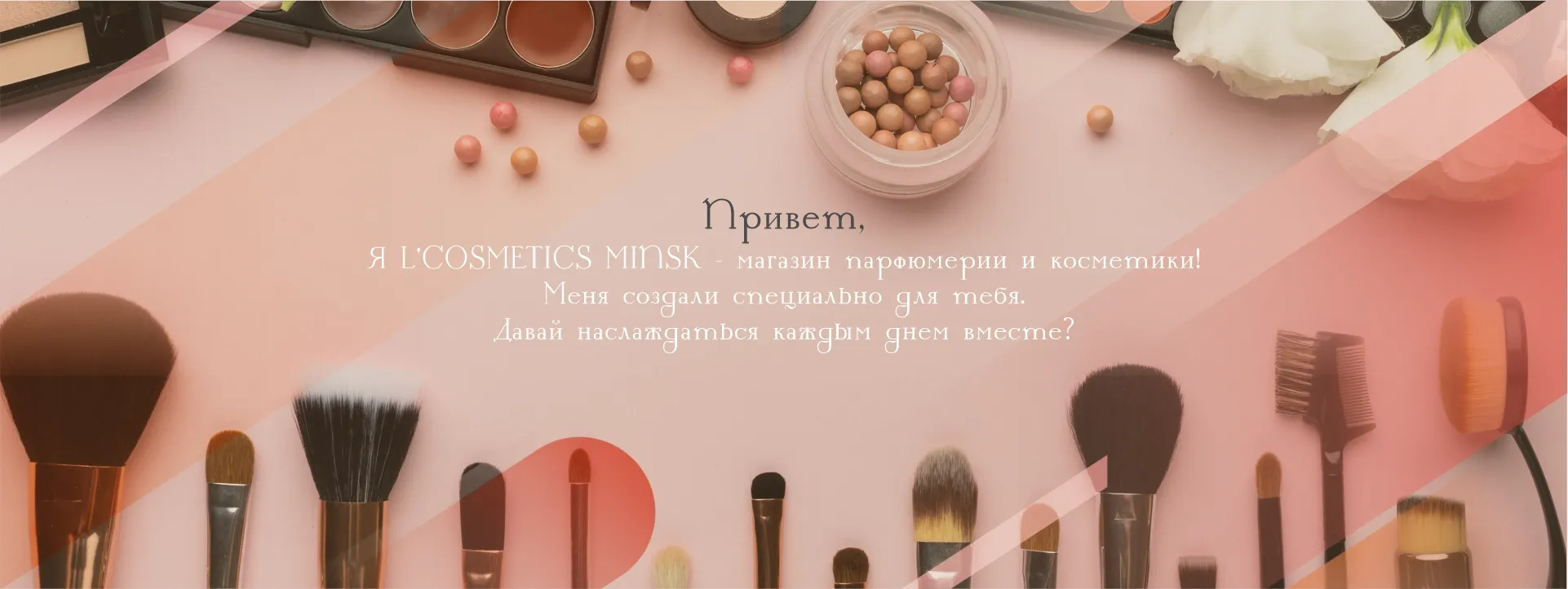L'Cosmetics Minsk