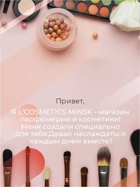 L'Cosmetics Minsk